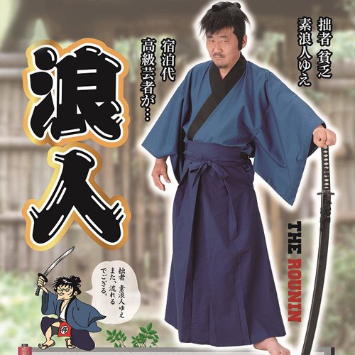 Ronin Costume - Expelled Samurai - Teen/Men's Costume