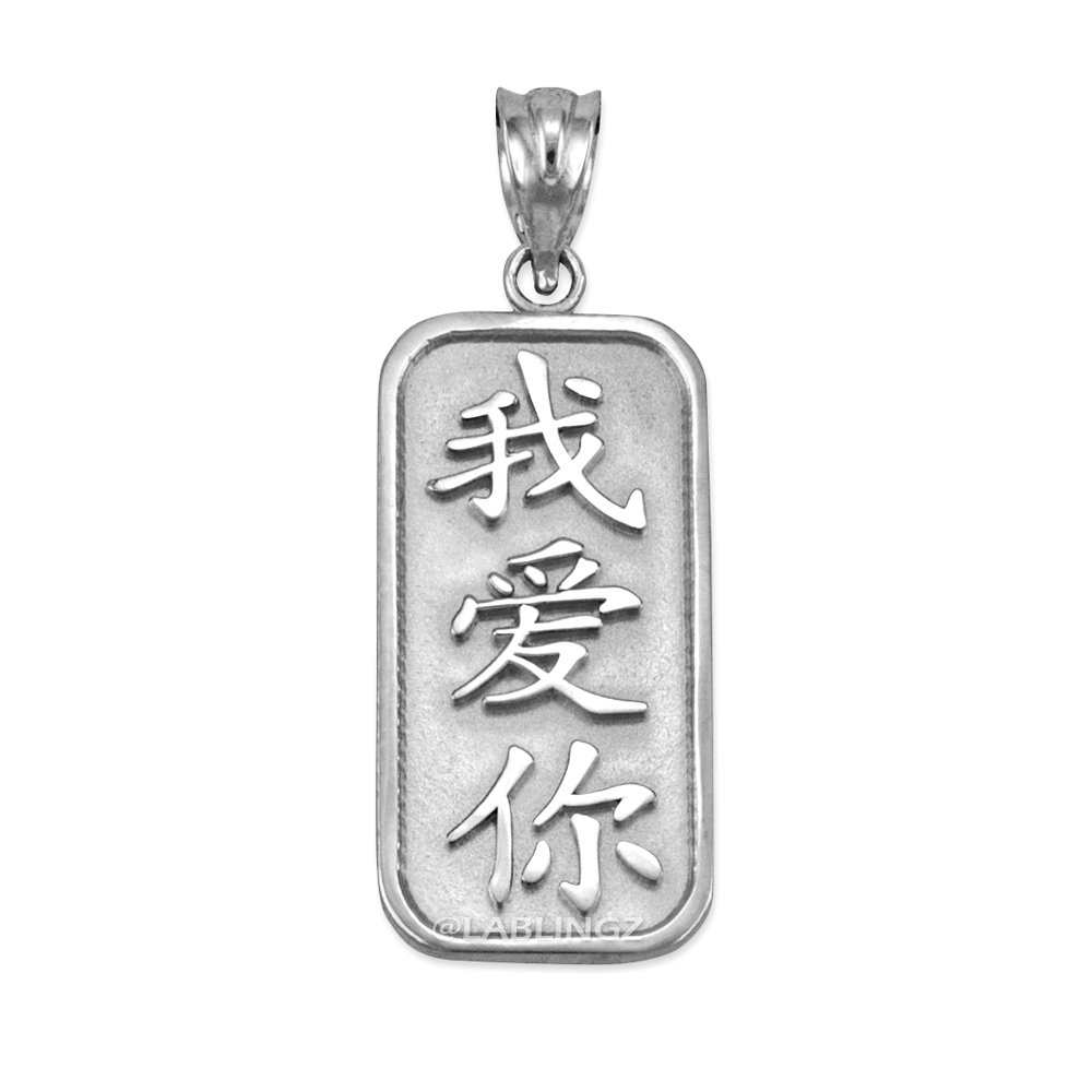 Sterling Silver Chinese I Love You Symbol Pendant