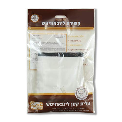 TALITANIA Chabad tzitzis Wool tallit katan tzitzit kesher chabad Avodas Yad with Packaging and Tying by Peer hatchelet (Mens Size 22")