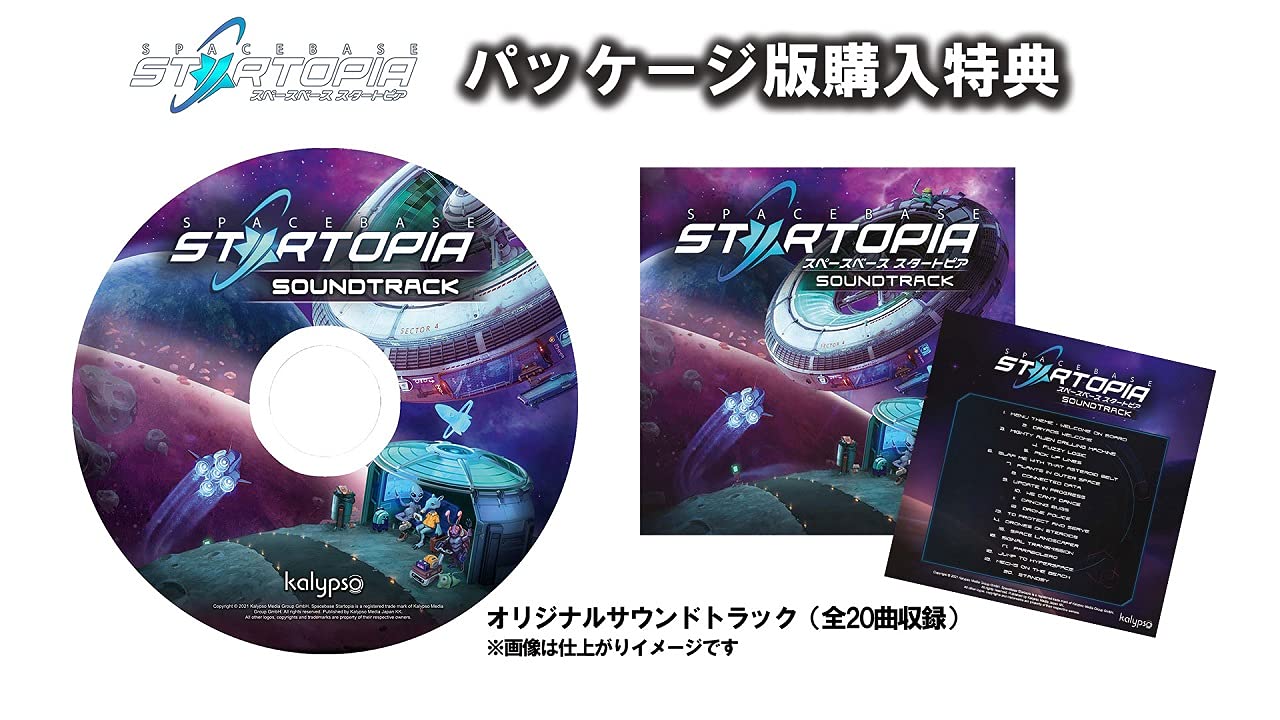 スペースベース スタートピア - PS5(【初回特典】オリジナルサウンドトラックCD 同梱 &【Amazon.co.jp限定】デジタル壁紙セット 配信)