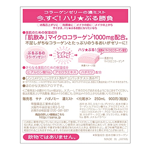 SANA Hadanomy Deep Moisturizing Mist