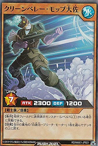 Yu-Gi-Oh! Rush Duel RD/MAX1-JP021 Colonel Clean Beret Mop (Japanese Version, Super Rare), Maximum Extreme Strengthening Pack