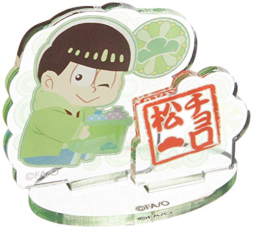 なごみぽっぷ おそ松さん チョロ松 アクリルフィギュア