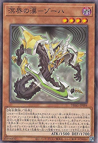 Yu-Gi-Oh! DBAG-JP004 Desert of the World - Zoha (Japanese Version, Normal) Ancient Guardians