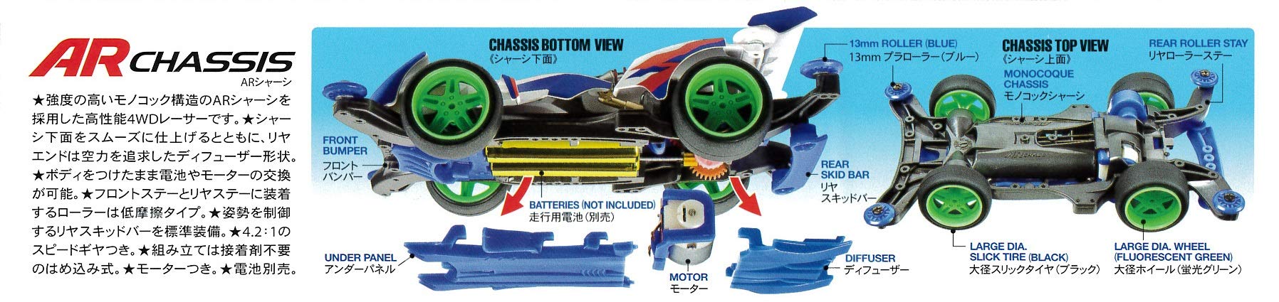 Tamiya Fullcowl Mini 4WD Series No. 44 Beat Magnum Premium AR Chassis 19444