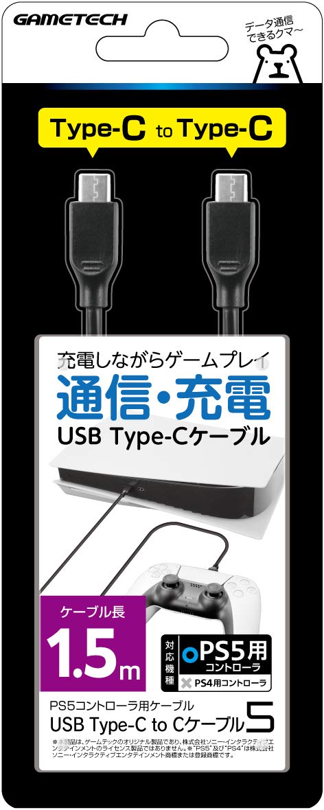 ゲームテック PS5コントローラ用USBケーブル『USB Type-C to Cケーブル5(1.5m)』 - PS5
