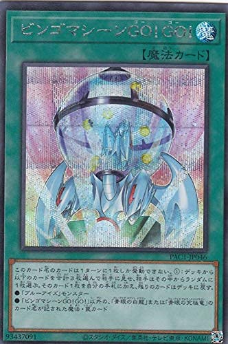 Yu-Gi-Oh! PAC1-JP046 Bingo Machine GO! GO! (Japanese Version, Secret Rare) PRISMATIC ART COLLECTION