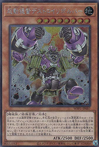 Yu-Gi-Oh! WPP1-JP007 Launch Admiral Destroy Revolver (Japanese Version, Secret Rare) WORLD PREMIERE PACK 2020
