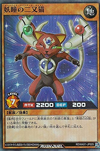 Yu-Gi-Oh! Rush Duel RD/MAX1-JP025 Yo-Pupil Cat (Japanese Version, Super Rare), Maximum Extreme Strengthening Pack