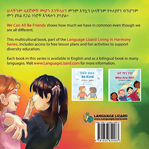 We Can All Be Friends (Amharic-English) (Language Lizard Bilingual Living in Harmony) (Amharic Edition)