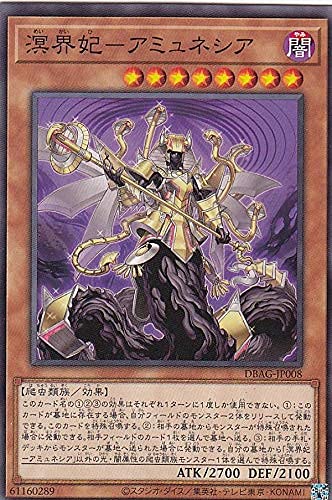 Yu-Gi-Oh! DBAG-JP008 Princess of the World - Amunesia (Japanese Version, Normal) Ancient Guardians