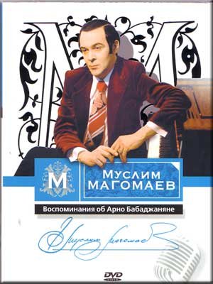 Vospominaniya ob Arno Babadzhanyane (DVD PAL)NO SUBTITLES