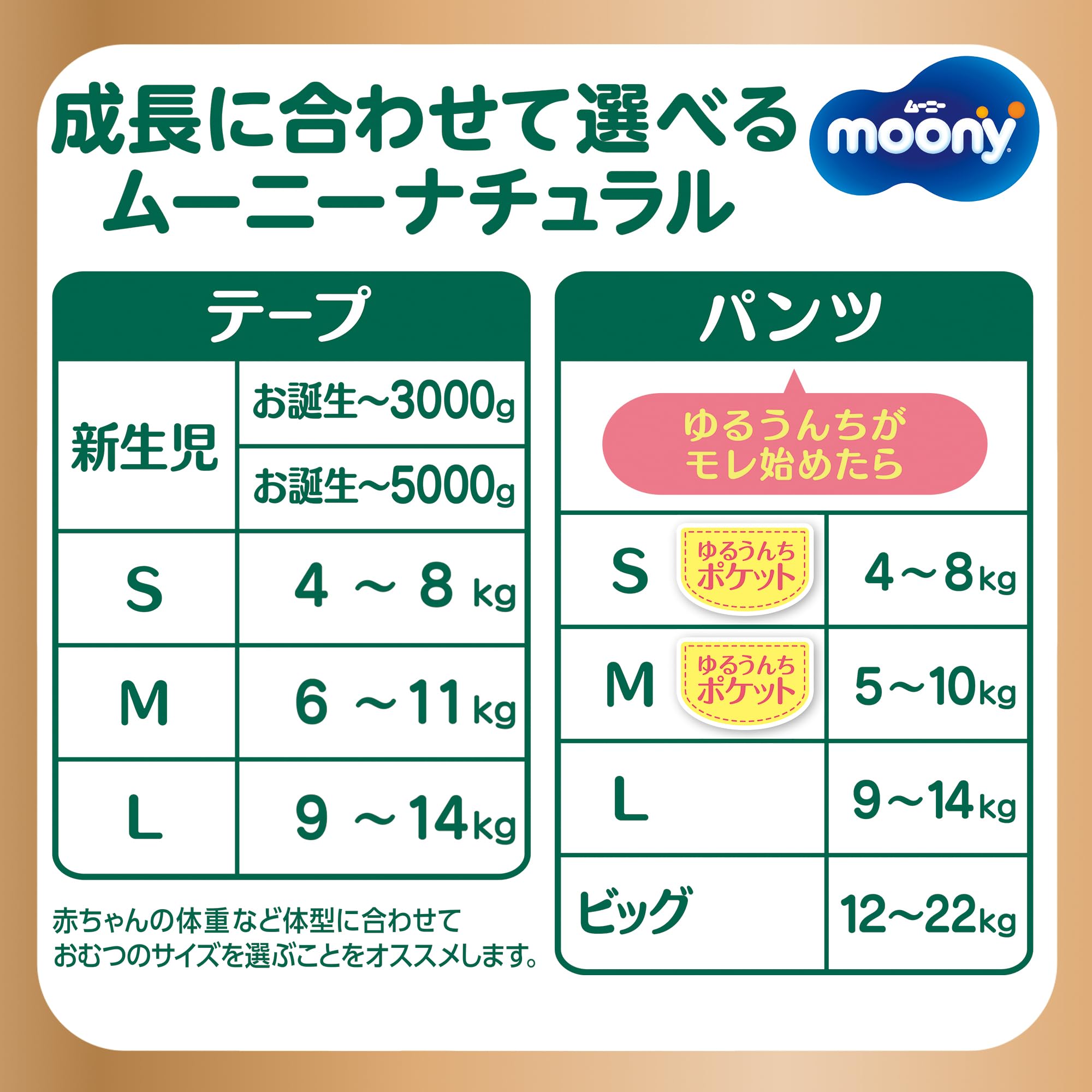 Unicharm Natural Moony Premium Organic Cotton Tape Diapers (L 20-31lb/9-14kg (US 4 & 5) 38PC)