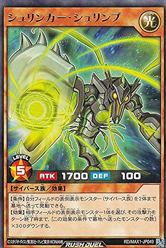 Yu-Gi-Oh Rush Duel RD/MAX1-JP049 Schlinker Shrimp (Japanese Version, Rare), Maximum Extreme Strength Pack