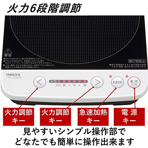 Yamazen tabletop IH cooking heater cooker 1000W White YEL-S100 (W)