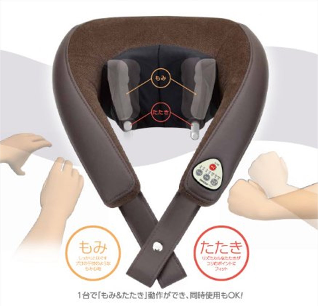 Yamazen (YAMAZEN) hands-free massager Toruton hybrid Brown YHM-500 (T)