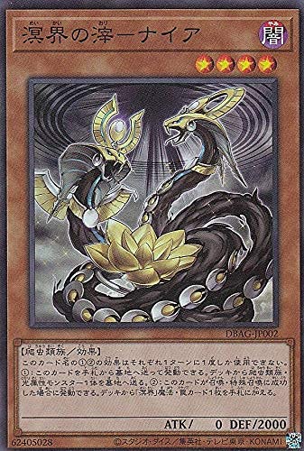 Yu-Gi-Oh! DBAG-JP002 Ancient Guardians (Japanese Version, Super Rare)