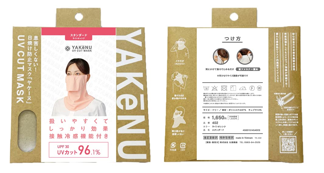 YAKeNU UV CUT MASK UV Sun Protection mask for face-Neck Yake-nu Standard (402 Orange)