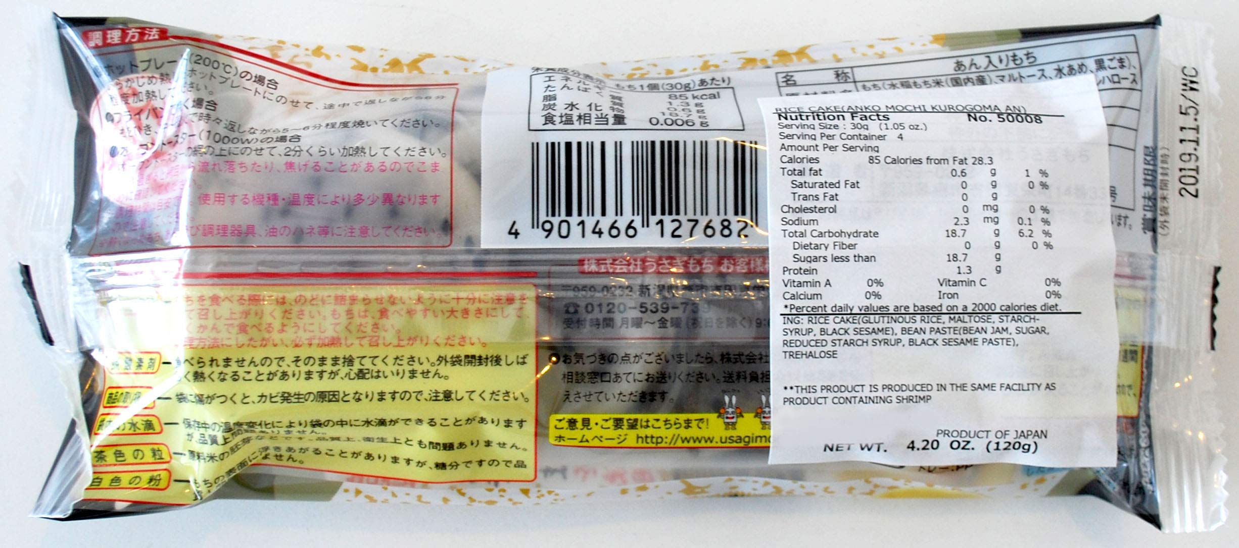 Usagi Mochi Anko Mochi Kurogoma An-"Grill and Eat" Black Sesame and Bean Rice Cake 4.2 Ounces 120 Grams