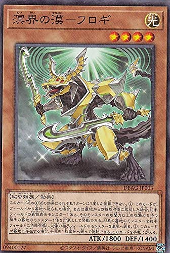Yu-Gi-Oh! DBAG-JP003 Desert of the World - Frogi (Japanese Version, Normal) Ancient Guardians