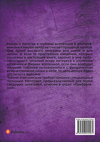 Путешествия на планеты (Russian Edition)