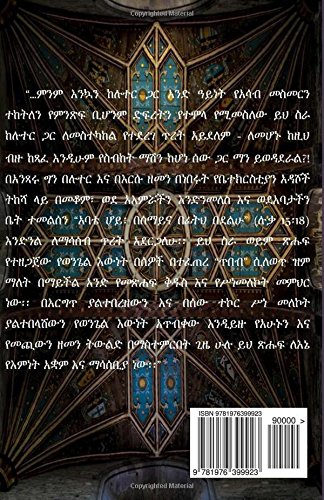 Ninety-five Theses Revisited (Amharic Edition)